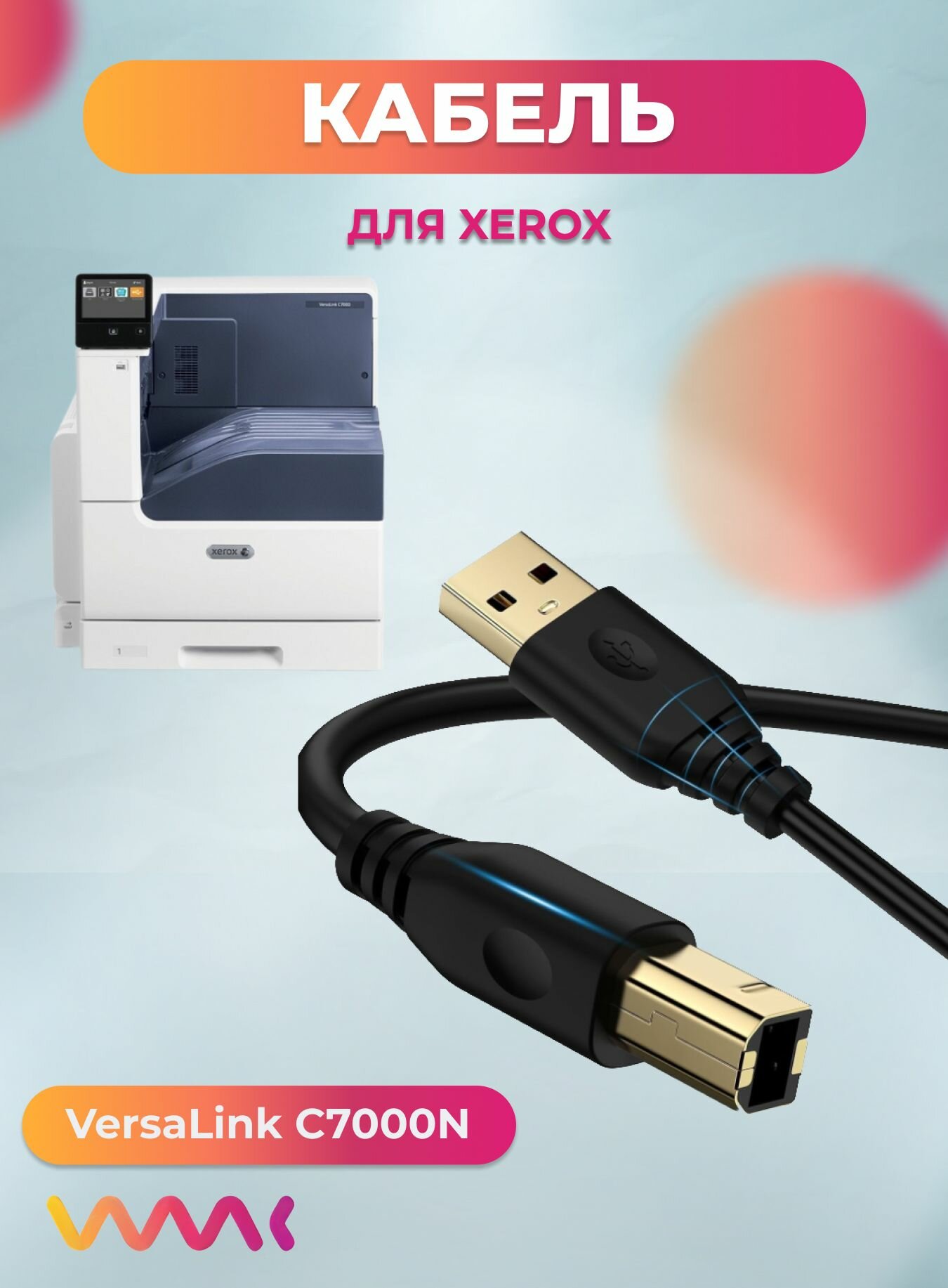 Кабель для принтера Xerox VersaLink C7000N.