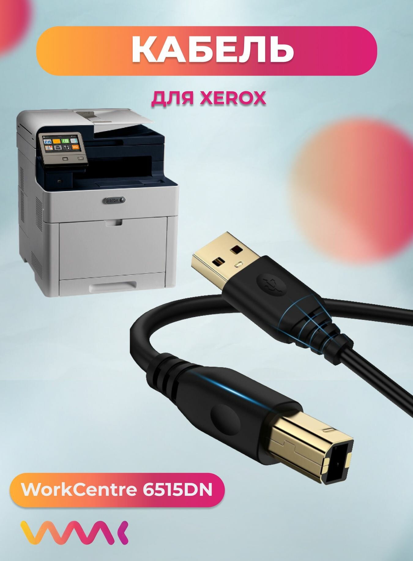 Кабель для принтера МФУ Xerox WorkCentre 6515DN.