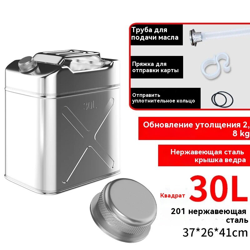 Канистра, для ГСМ, нержавеющая сталь, 30литров, серебристый цвет