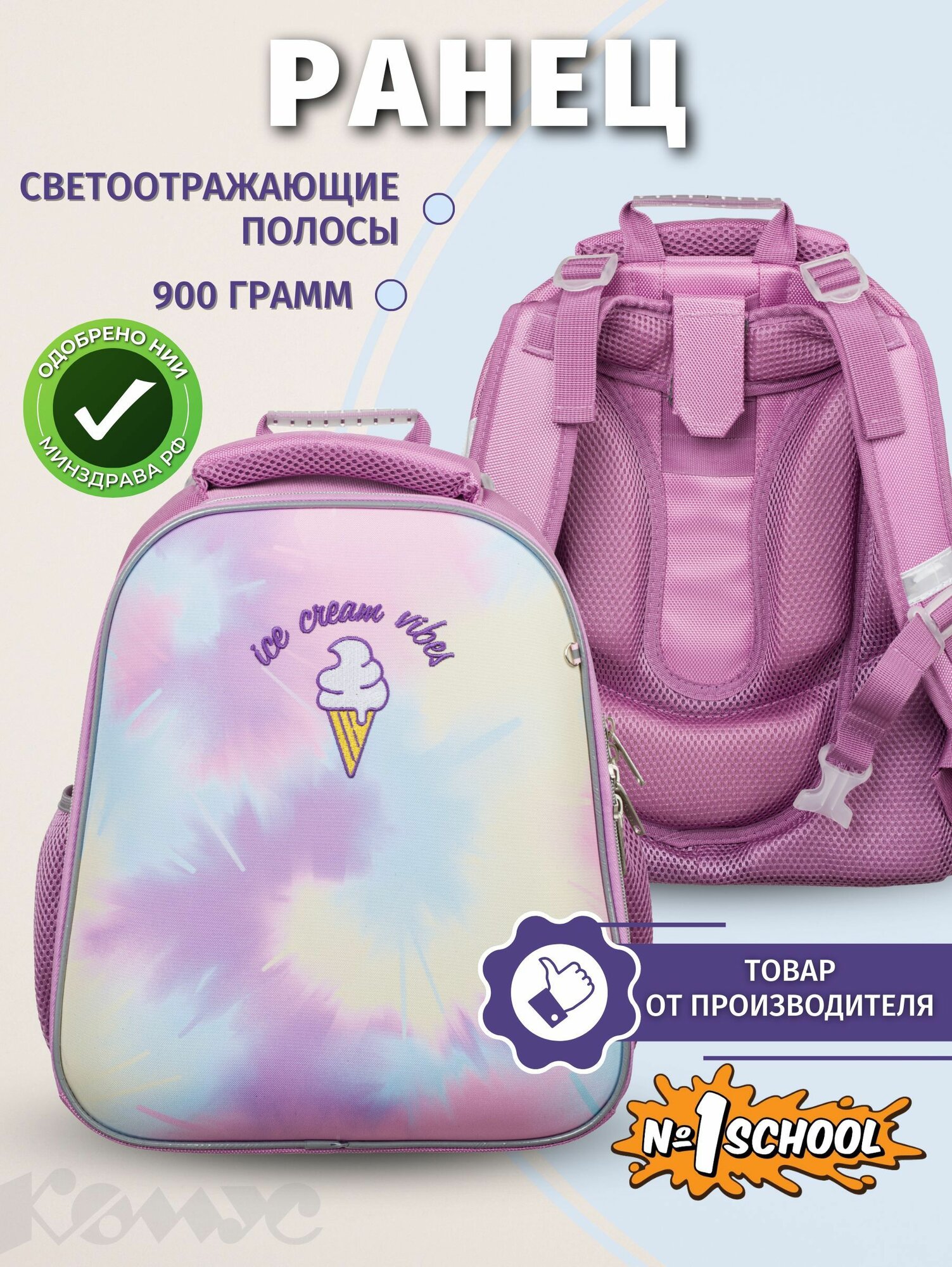 Ранец школьный