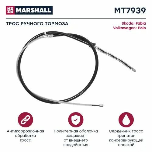 Трос ручника для Seat Cordoba Ibiza, Skoda Fabia Roomster, Volkswagen Polo / ручного тормоза на Сеат Кордоба Ибица, Шкода Румстер Фабия, Фольксваген Поло