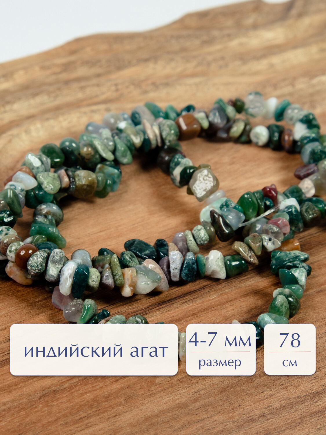 Бусины из натуральных камней Атом индийский агат, для рукоделия и создания браслетов, колье и бус