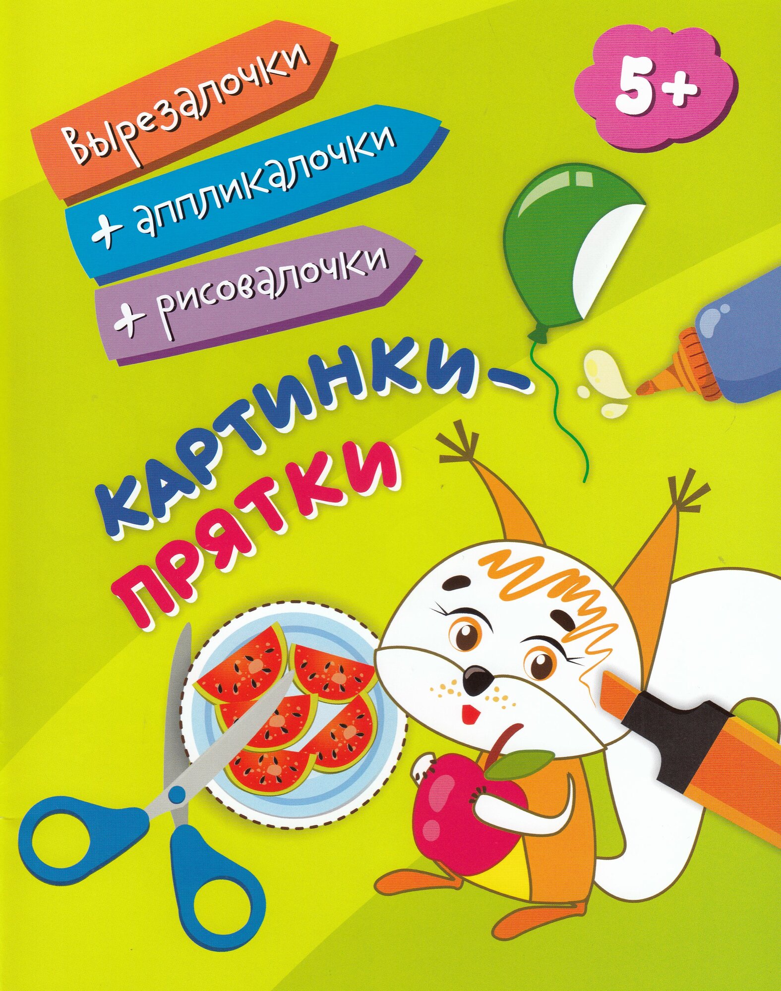 Картинки-прятки: для детей от 5 лет / Автор не указан