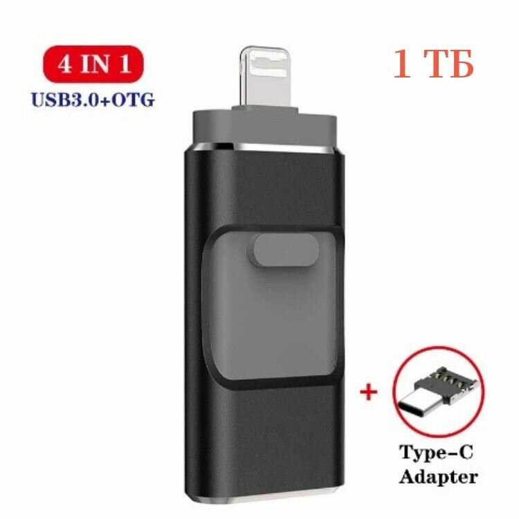 USB Флеш-накопитель,1 ТБ, черный