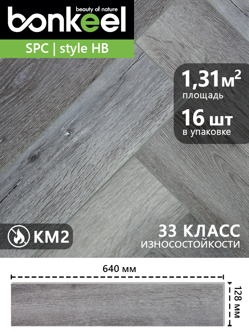 SPC Bonkeel Style HB Дуб Чесил 4х128х640 (1,31 м2/16)