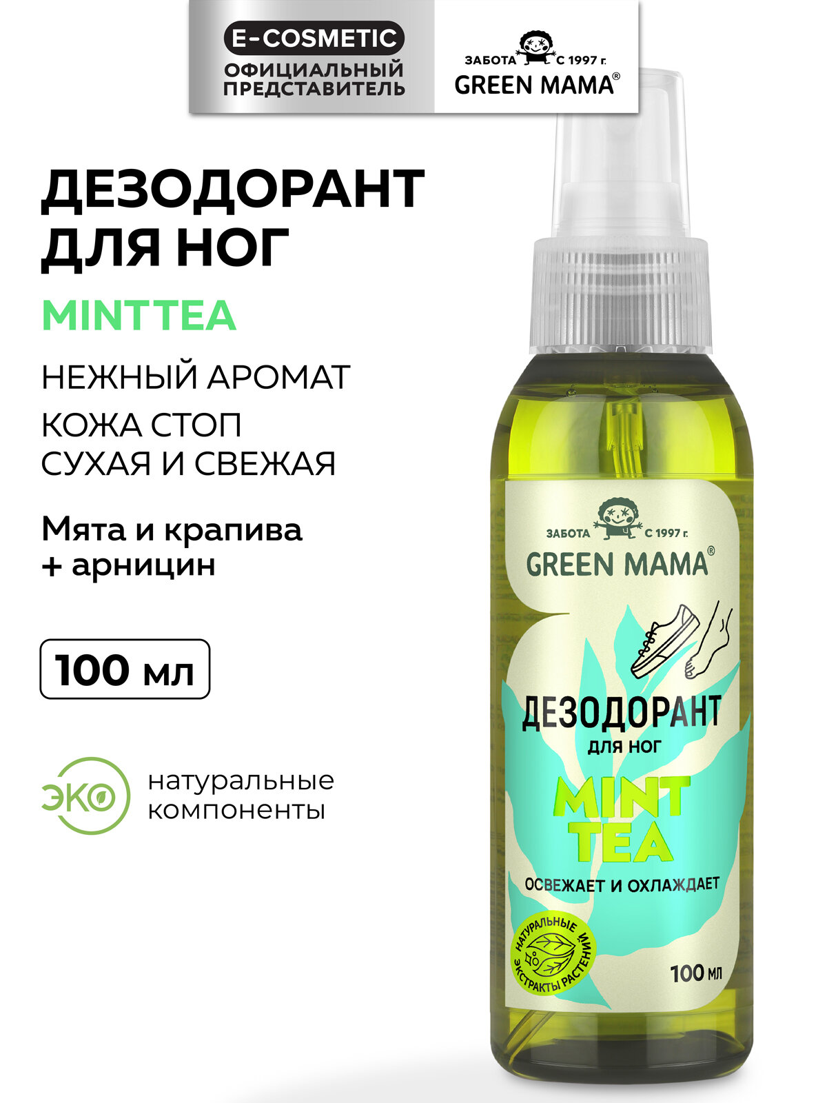 Дезодорант для ног GREEN MAMA Mint Tea с натуральными экстрактами растений 100 мл