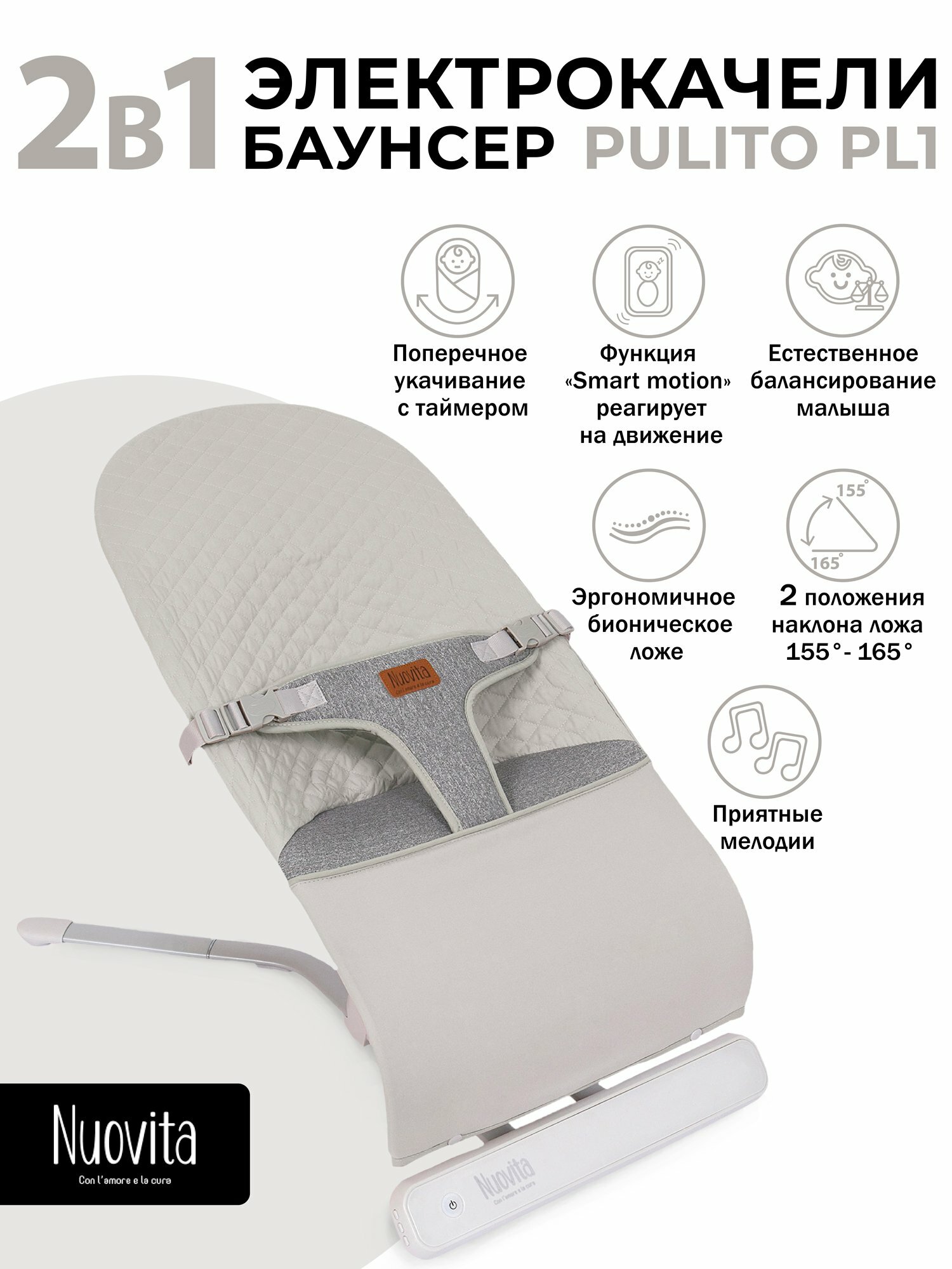 Шезлонг с электронной функцией качения Nuovita Pulito PL1 (Grigio chiaro/Светло-серый)