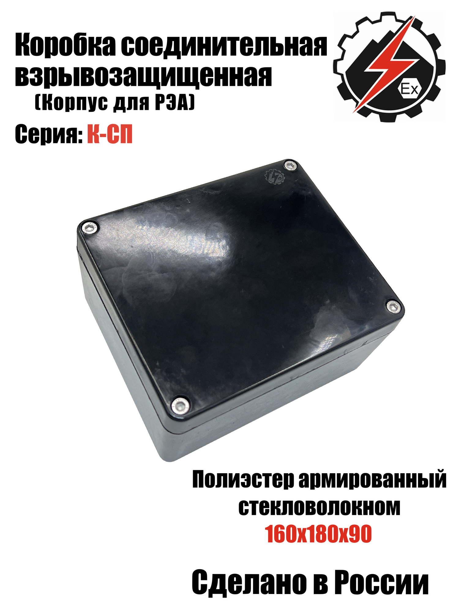 Корпус для РЭА / Коробка соединительная пластиковая / К-СА 16.18.09 IP66 1Ex e II T6 Gb