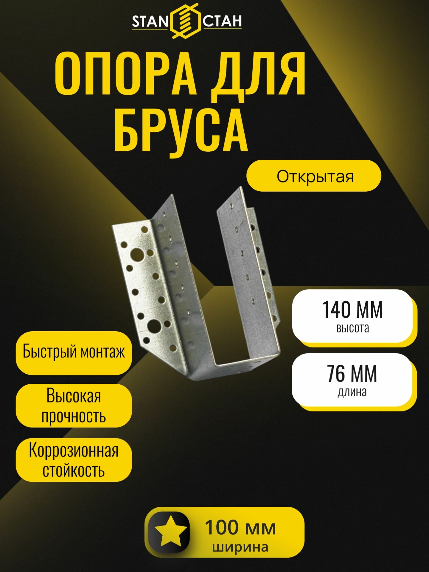 Опора бруса 140х76х100 раскрытая, оцинкованная 2шт