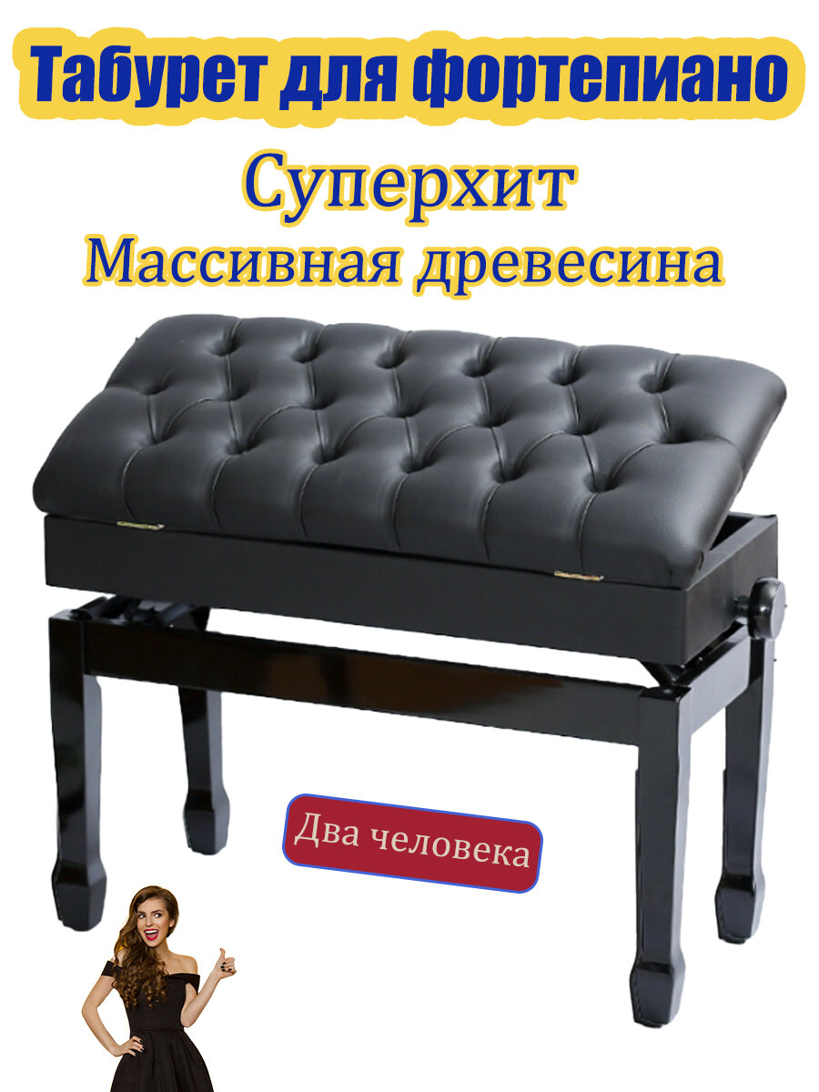 Подъемный табурет для пианино