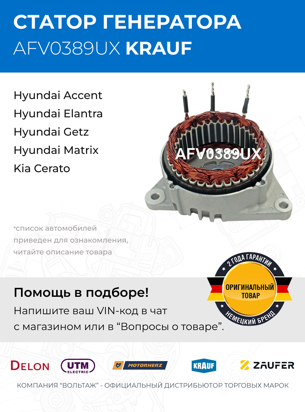 Статор генератора с крышкой Hyundai Accent, Elantra, Getz, Matrix / Kia Cerato