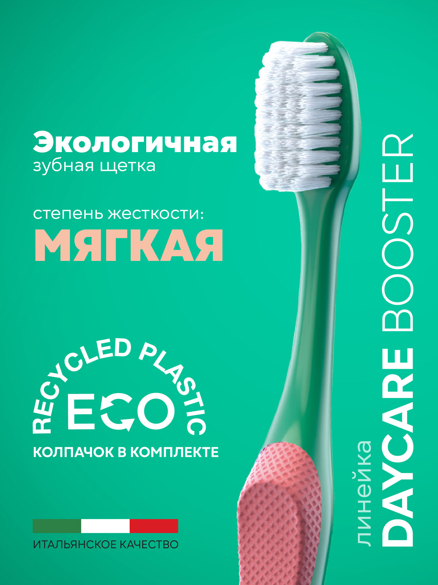 Зубная щетка мягкая CURASEPT DAYCARE ECO Soft + защитный колпачок, Курасепт, Италия, зеленый-оранжевый