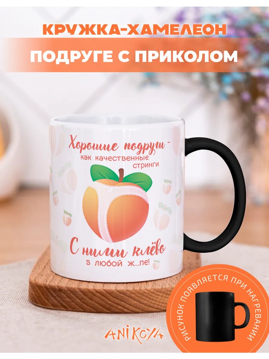 Кружка подарочная хамелеон подруге с приколом