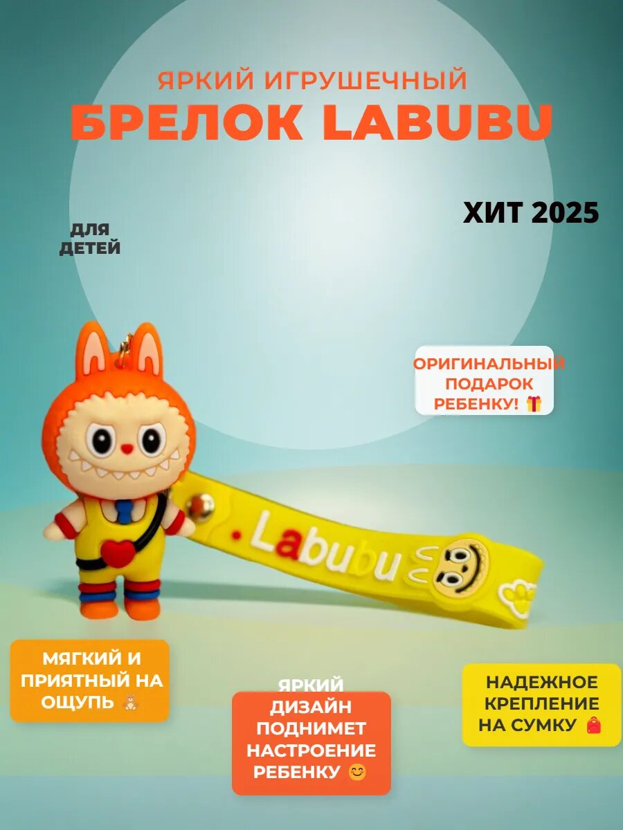 Брелок