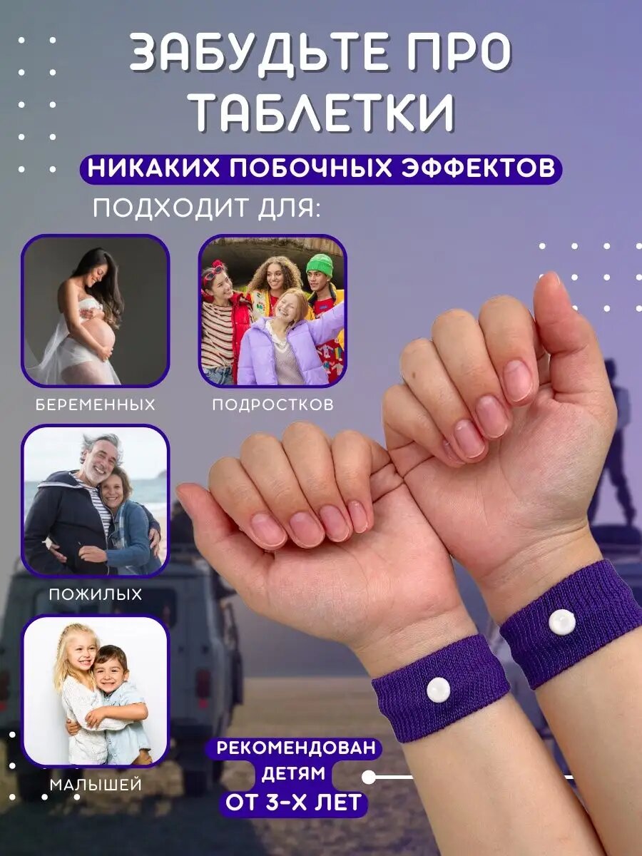 Браслет от укачивания — фото 1