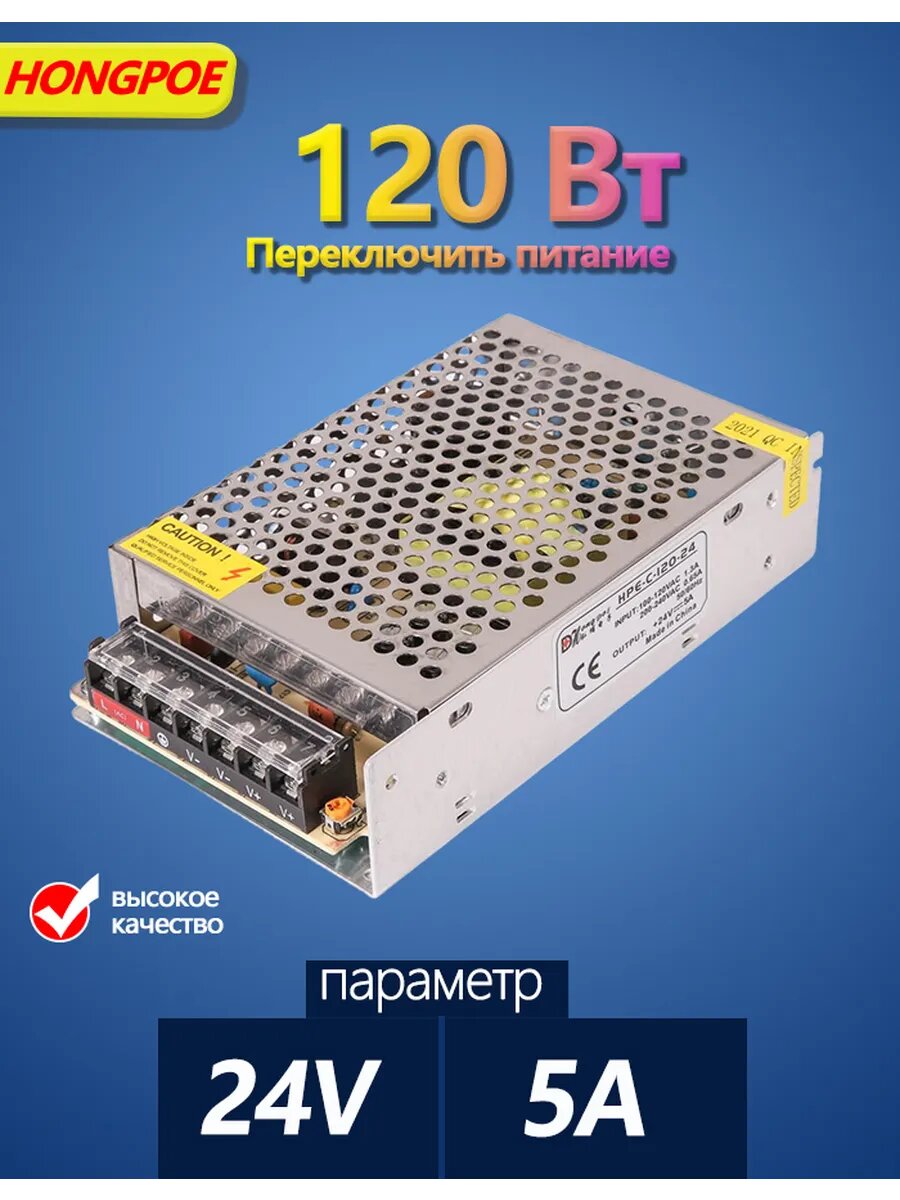 Нецифровой импульсный блок питания HONGPOE S-120-24 , 24 В 5 А 120 Вт, 1 ШТ