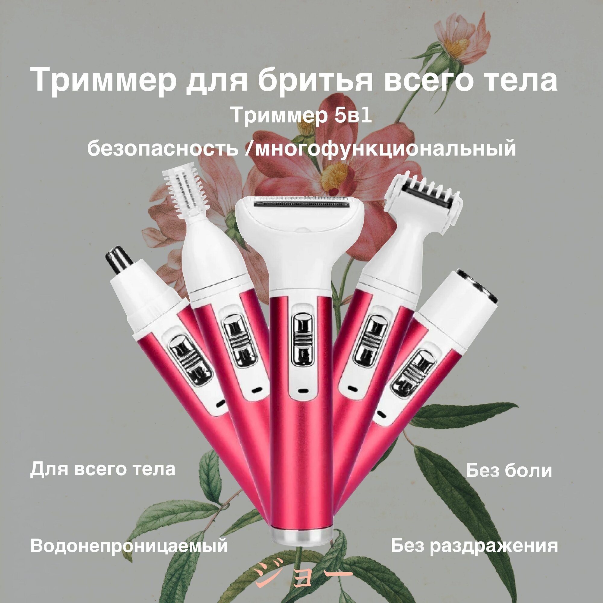Триммер женский для лица , удаления волос в носу, зоны бикини с насадками , разных частей тела 5 в1, электробритва женская, мужской триммер