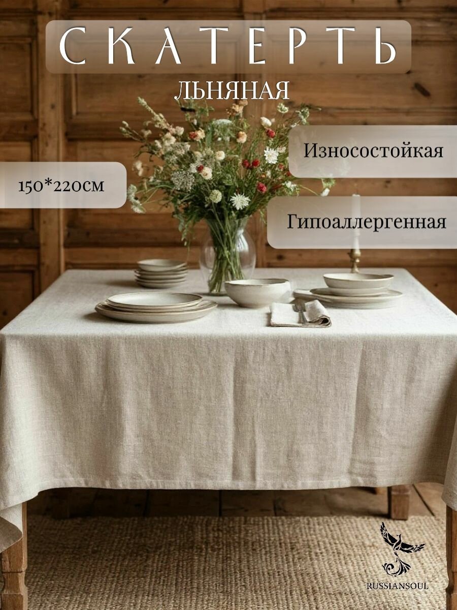Скатерть льняная прямоугольная