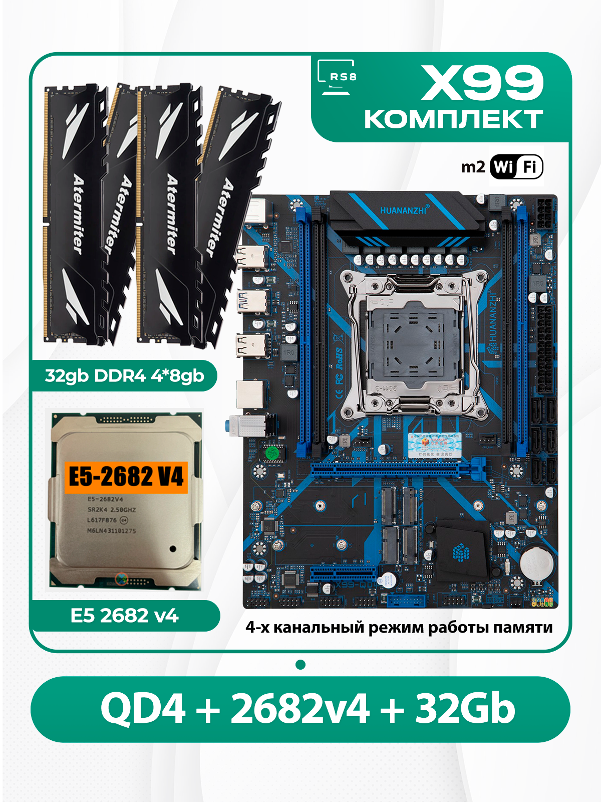 Комплект материнской платы X99: Huananzhi QD4 + Xeon 2682v4 + DDR4 32Гб AТ 4x8Гб