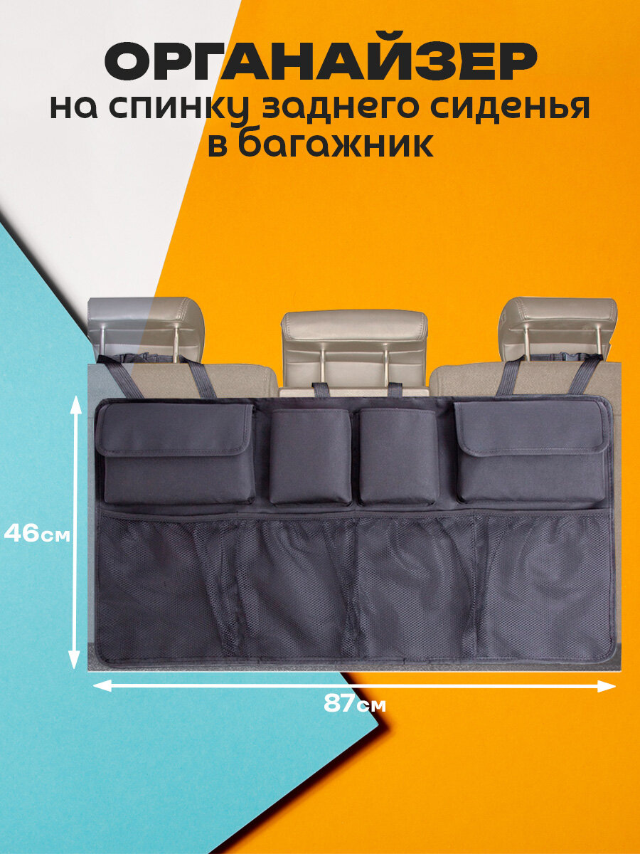Органайзер накидка на спинку заднего сиденья в багажник автомобиля InnoZone