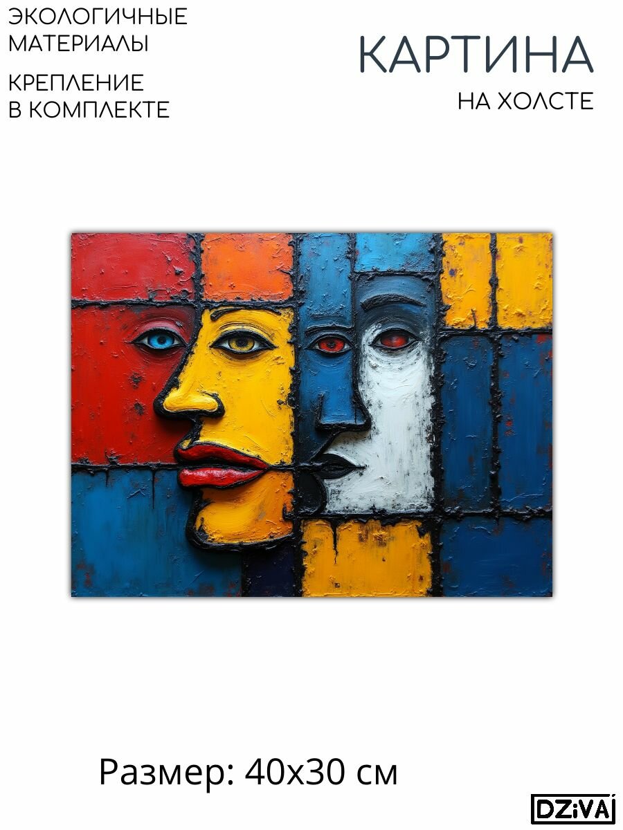 Картина на холсте "Геометрия эмоций" 40x30 см