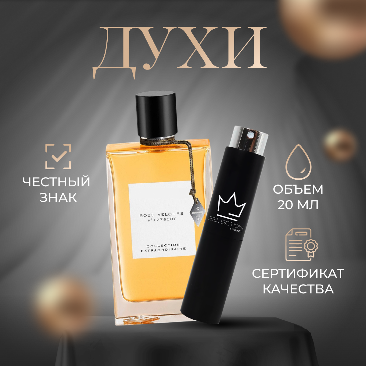 Духи "VAN CLEEF Rose Velours", унисекс, 20мл, цитрусово-цветочные ноты