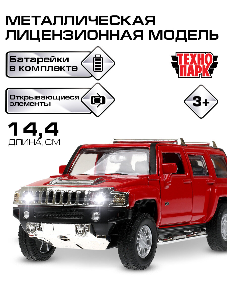 Машинка для мальчика металлическая Технопарк Hummer H3 14,4 см
