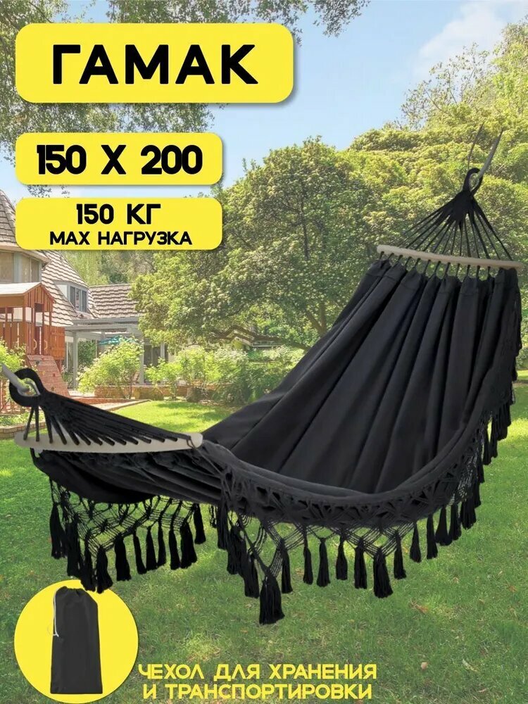 Гамак, 150х200 см