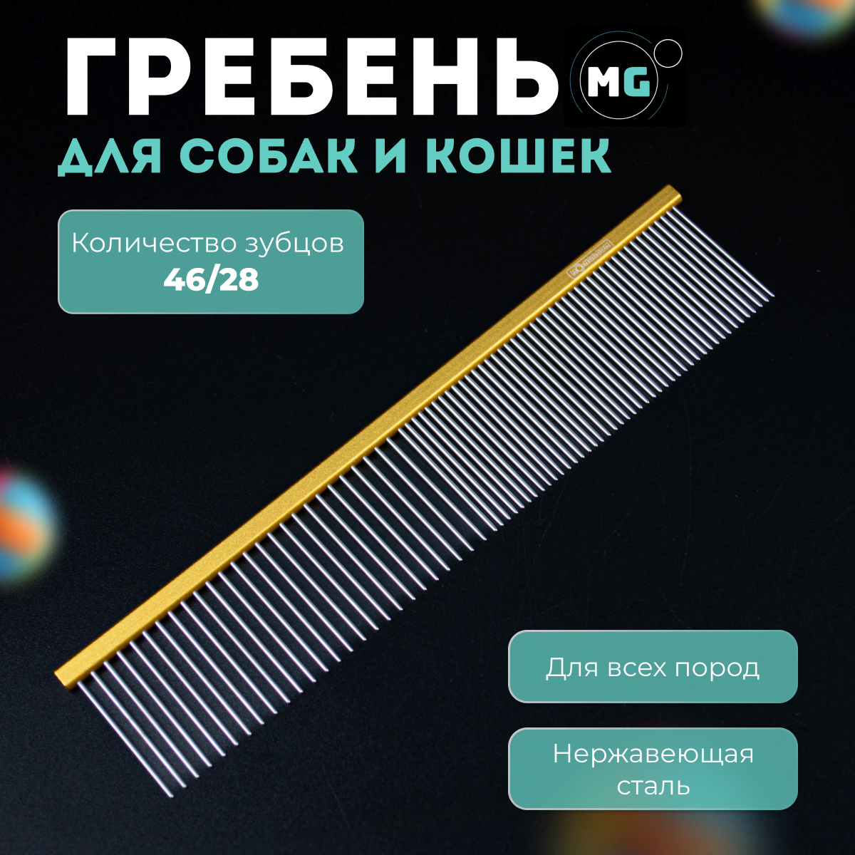 Гребень для груминга MOON комбинированный 19 см PC-1 золотой