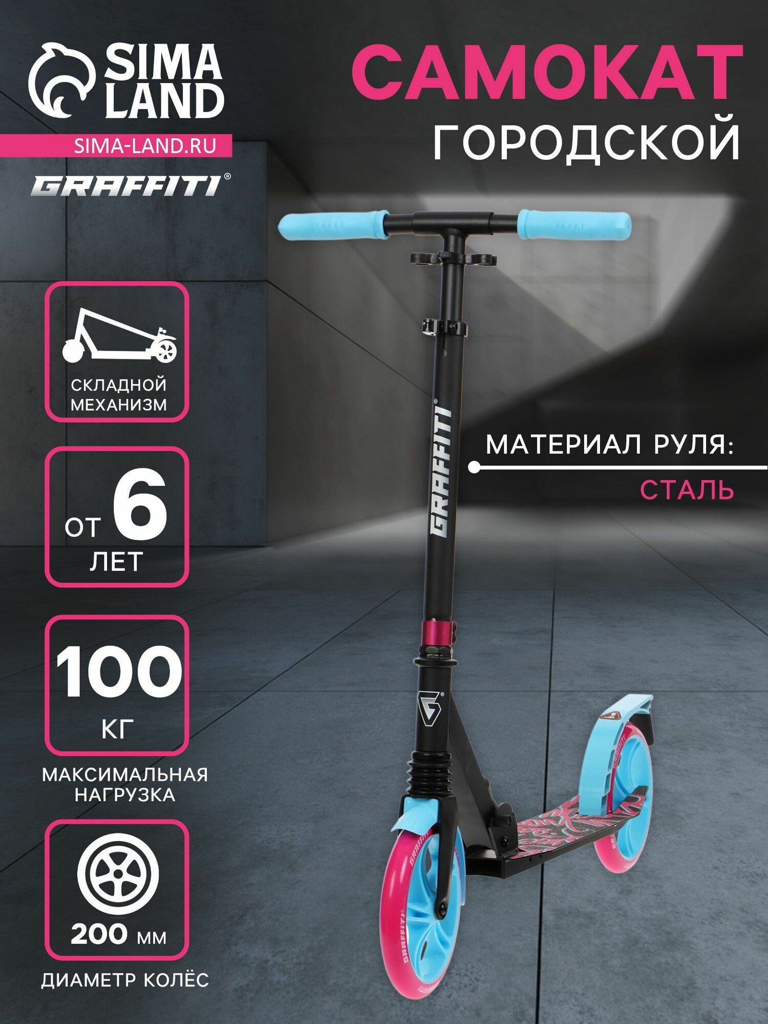 Самокат городской GRAFFITI Lux 200, складной, колеса PU 200 мм, амортизатор передний, ABEC 11 Carbon, цвет черный