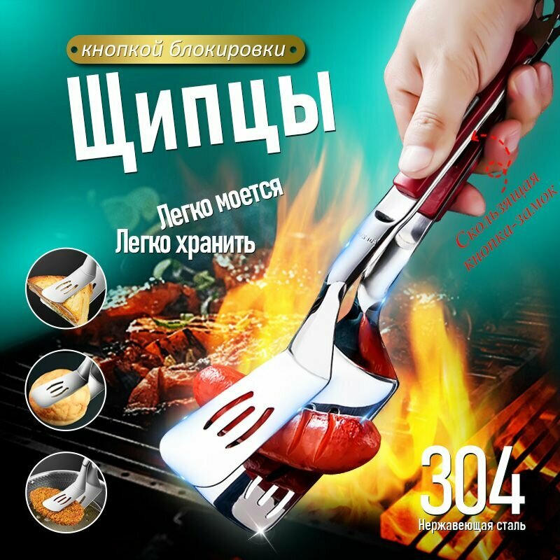 Кухонные щипцы для гриля, щипцы для стейка, дизайн с зажимом, шашлычная лопатка