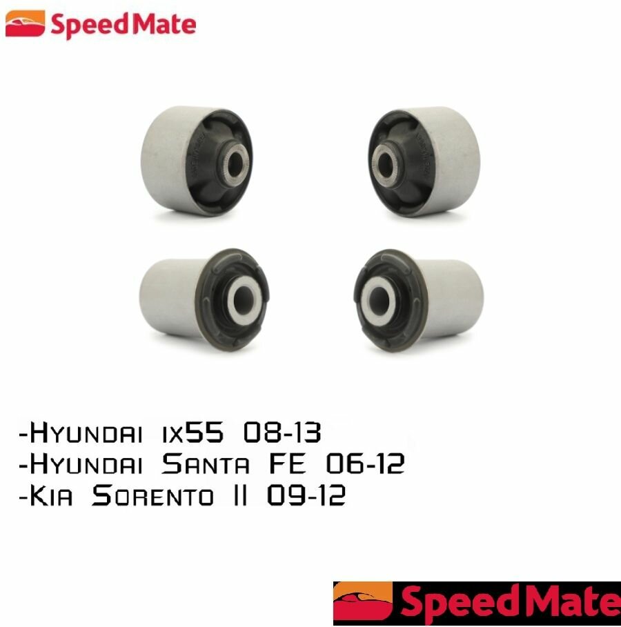Комплект сайлентблоков в передние рычаги Speed Mate для Santa Fe II, Hyndai ix55, Kia Sorento II