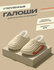 Галоши,40-41