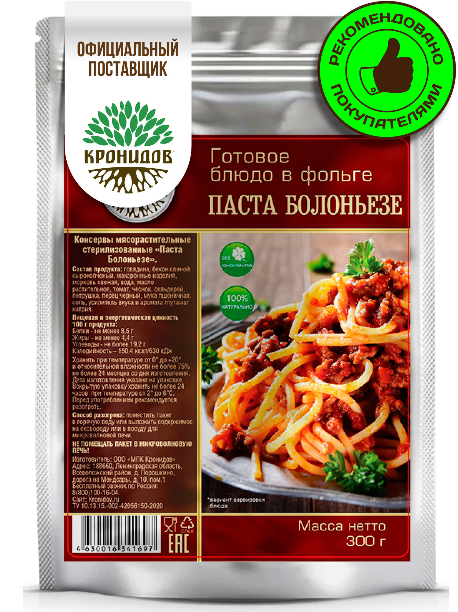 Готовое блюдо Кронидов Паста Болоньезе Готовая еда/ Консервы натуральные 300 г