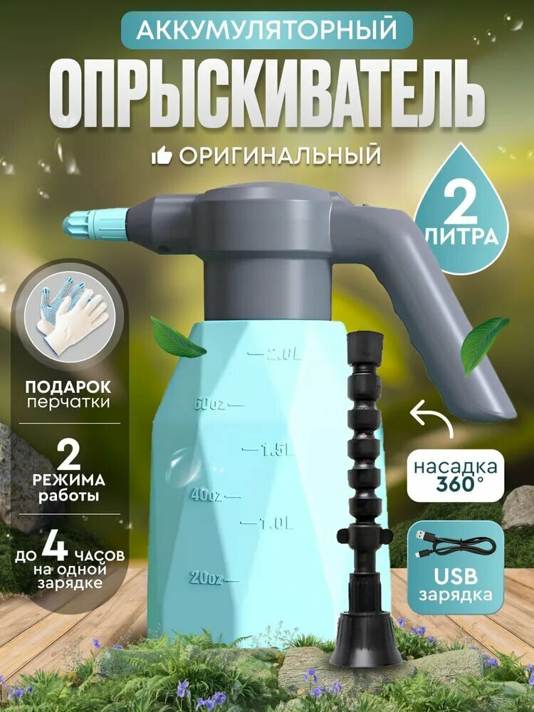 Опрыскиватель для растений 1 шт