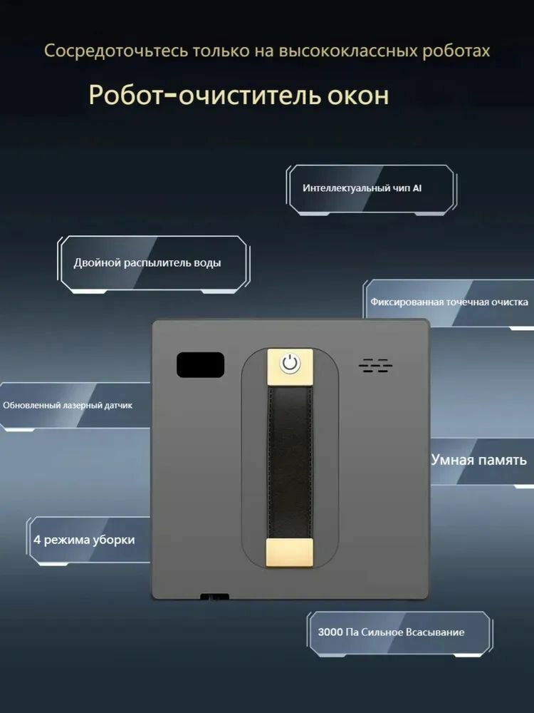 Робот-мойщик окон ABIR WD8