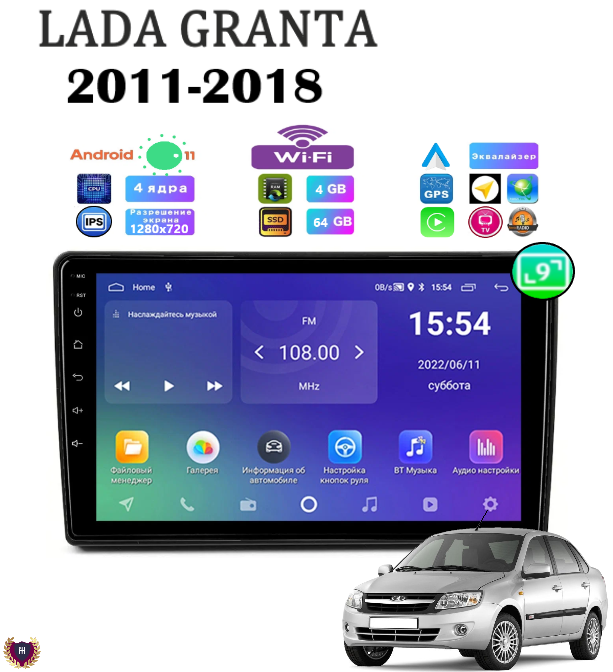 Автомагнитола для Lada Granta (2011-2018), Android 11, 4/64 Gb, Wi-Fi, GPS, IPS, сенсорные кнопки