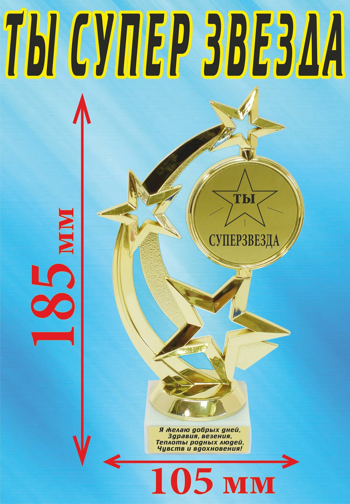 Кубок подарочный Звезда " Ты супер звезда ".