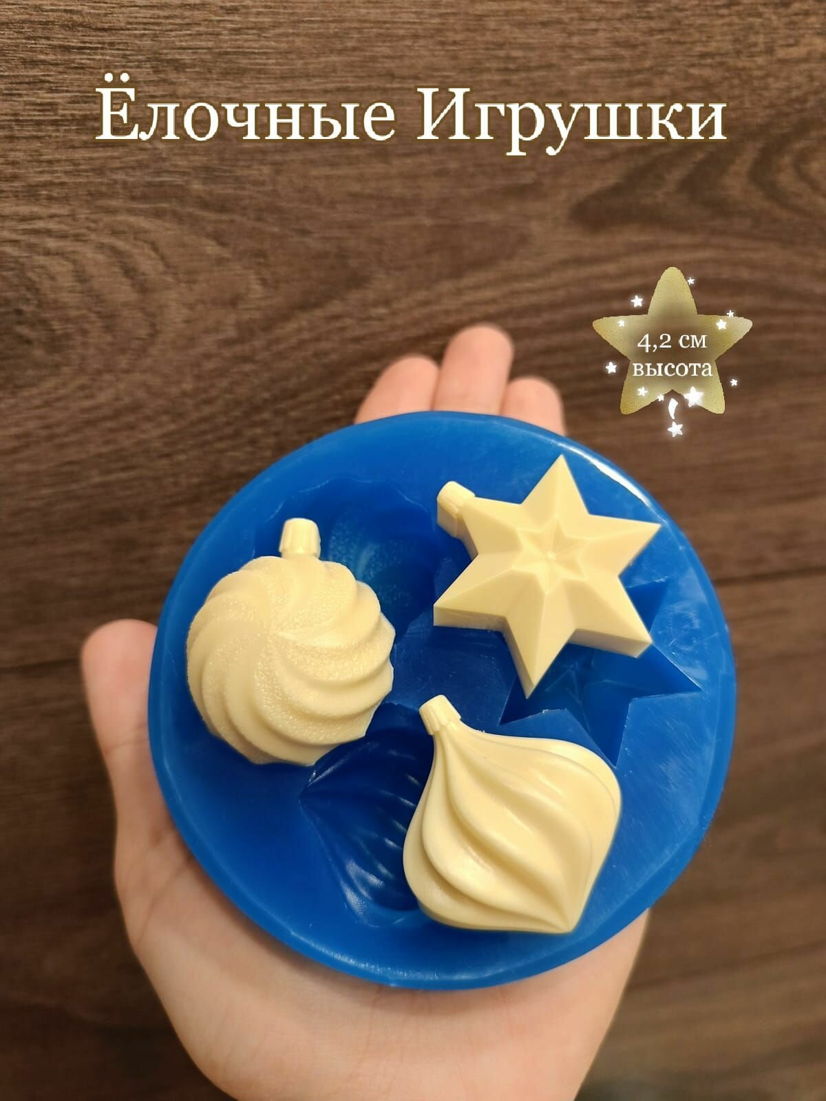 Силиконовый молд новогодний "Ёлочные игрушки" Комплект №2 (3 в 1)