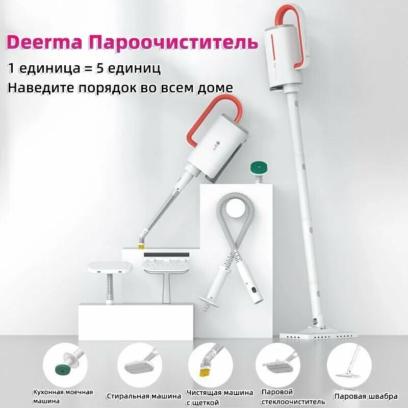 KNOW EASY-Xiaomi Пароочиститель DEM-ZQ610 1600 Вт, насадки - 5 шт