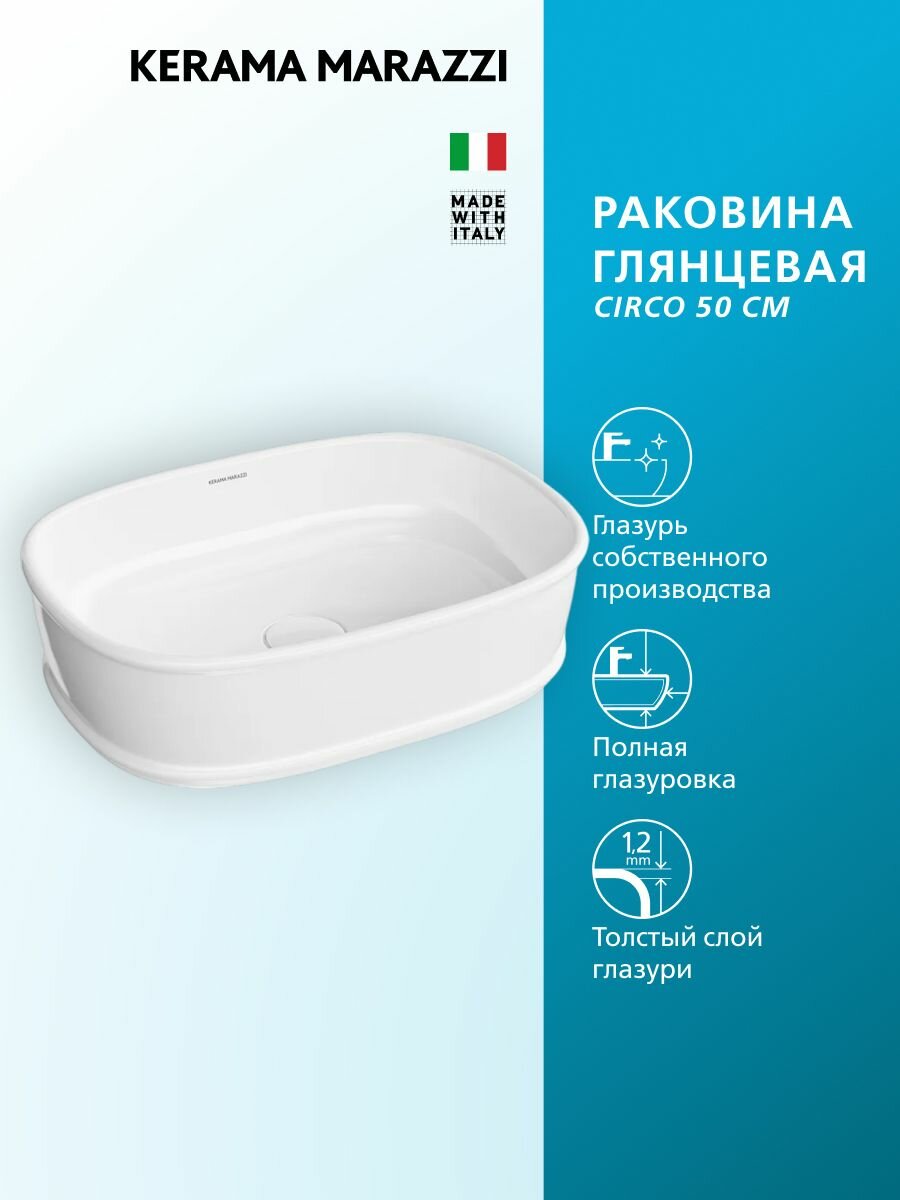 Раковина KERAMA MARAZZI CIRCO накладная, 50 см, белая глянцевая, CI. wb.50