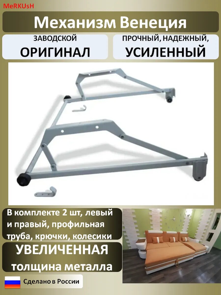 Механизм дивана Венеция