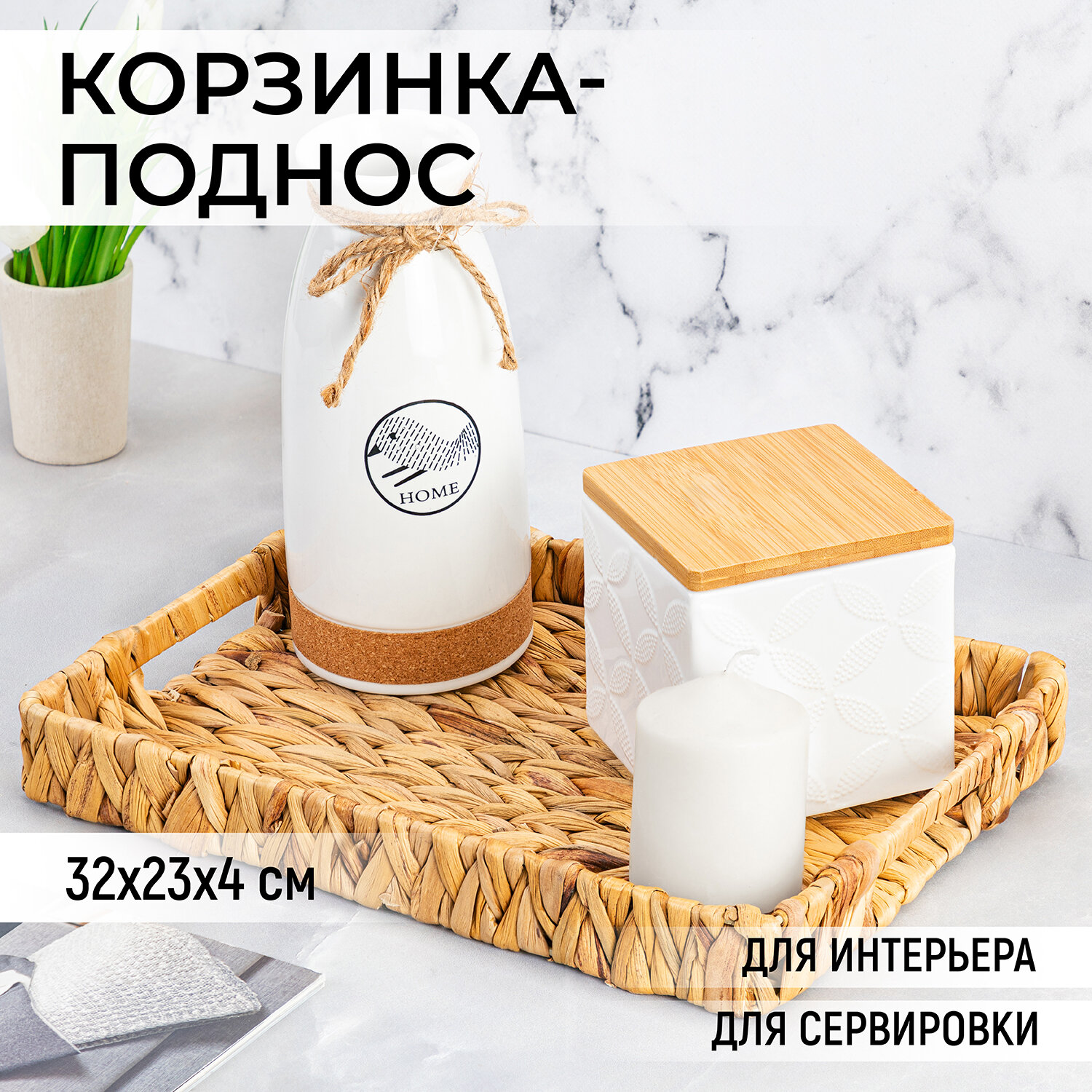 Корзинка плетеная 32х23х4 с ручками El Casa, водяной гиацинт, металл