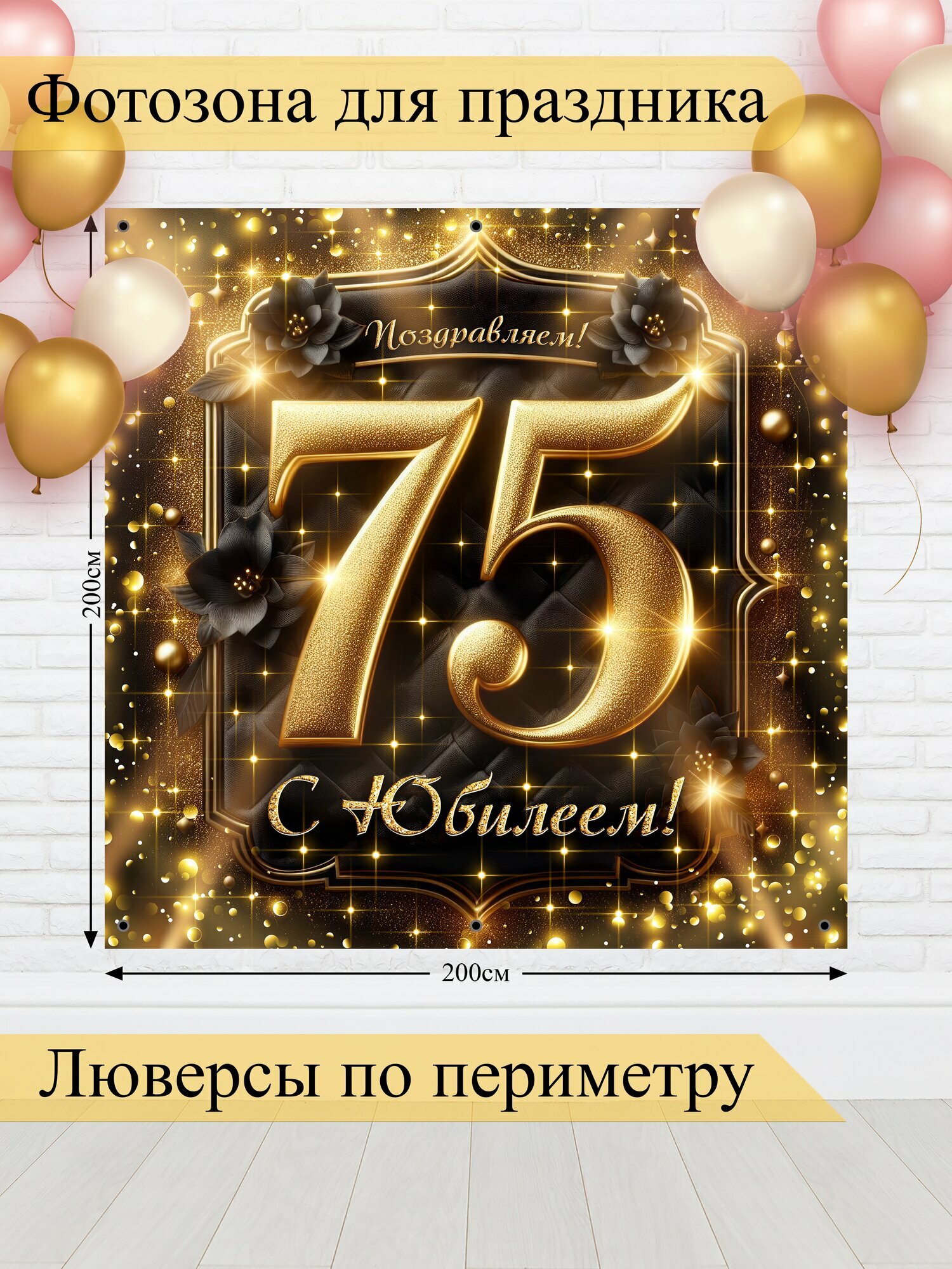 Фотозона Стиль Города, баннер к празднику , Юбилею, Дню Рождения, вечеринке, 2х2 м