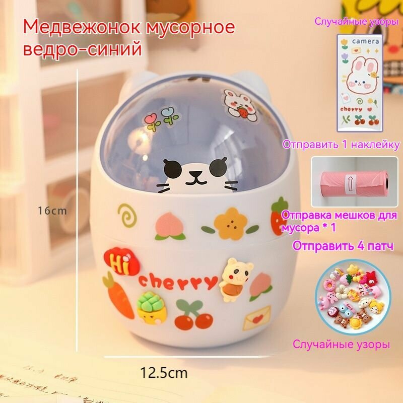 Мини-настольное мусорное ведро с наклейками, органайзер для канцелярии и детских мелочей, компактный контейнер для рабочего стола