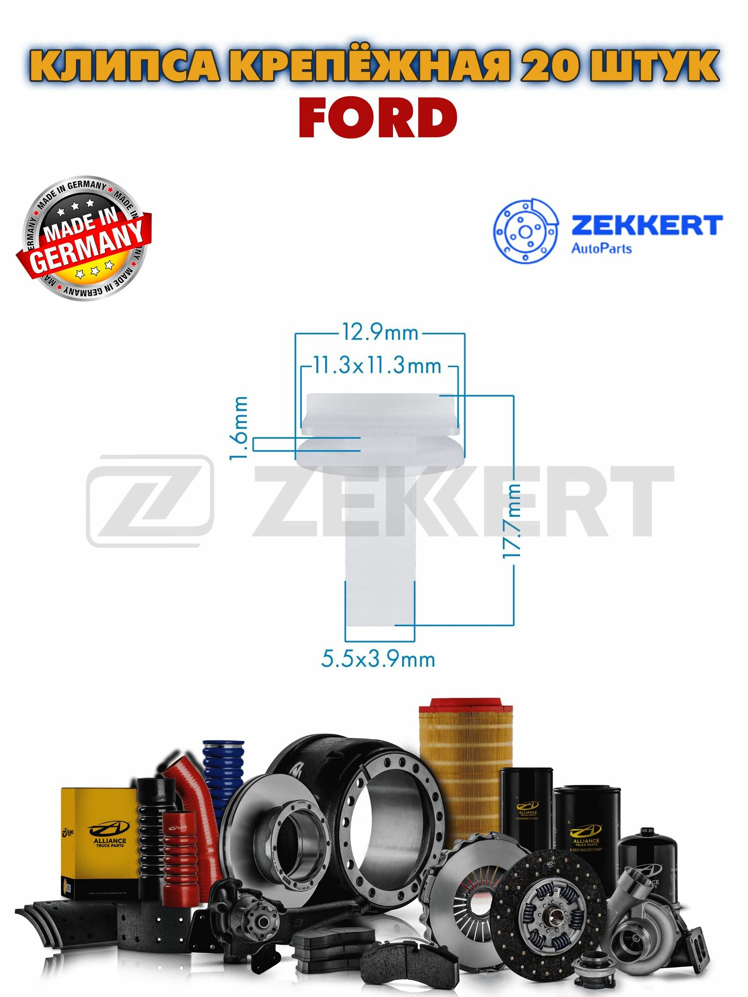 Клипса крепёжная Ford 20 штук
