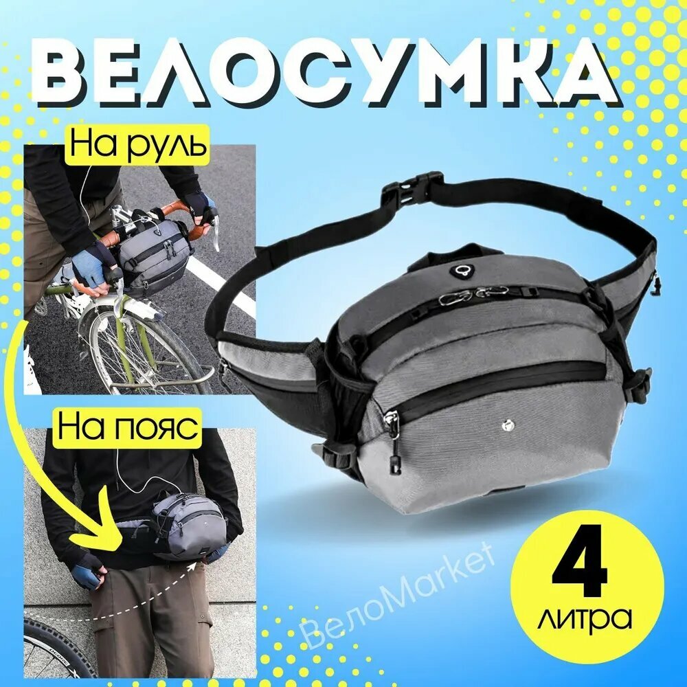 KNOW EASY-Rhinowalk Велосумка, объем: 4 л