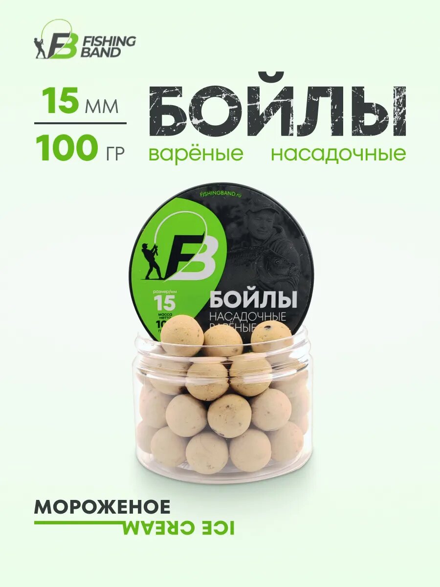 Бойлы варёные насадочные ice cream Мороженое 15 мм 100 гр