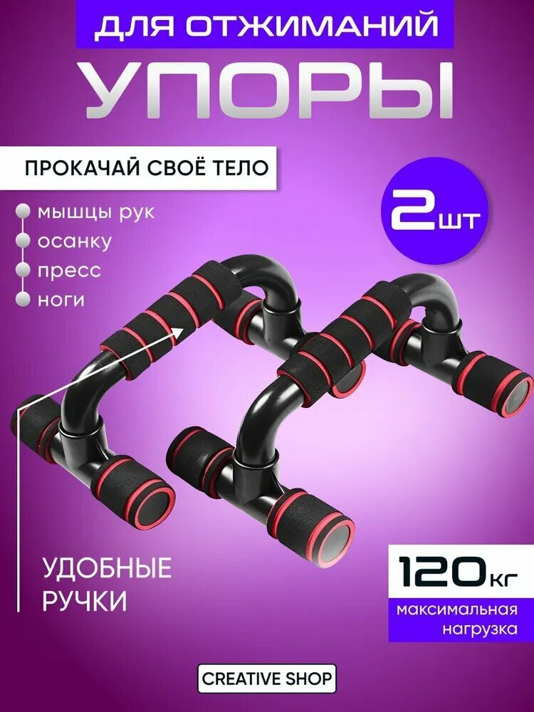 Скоба для отжимания, тренажер для мышц брюшного пресса на руке, красный