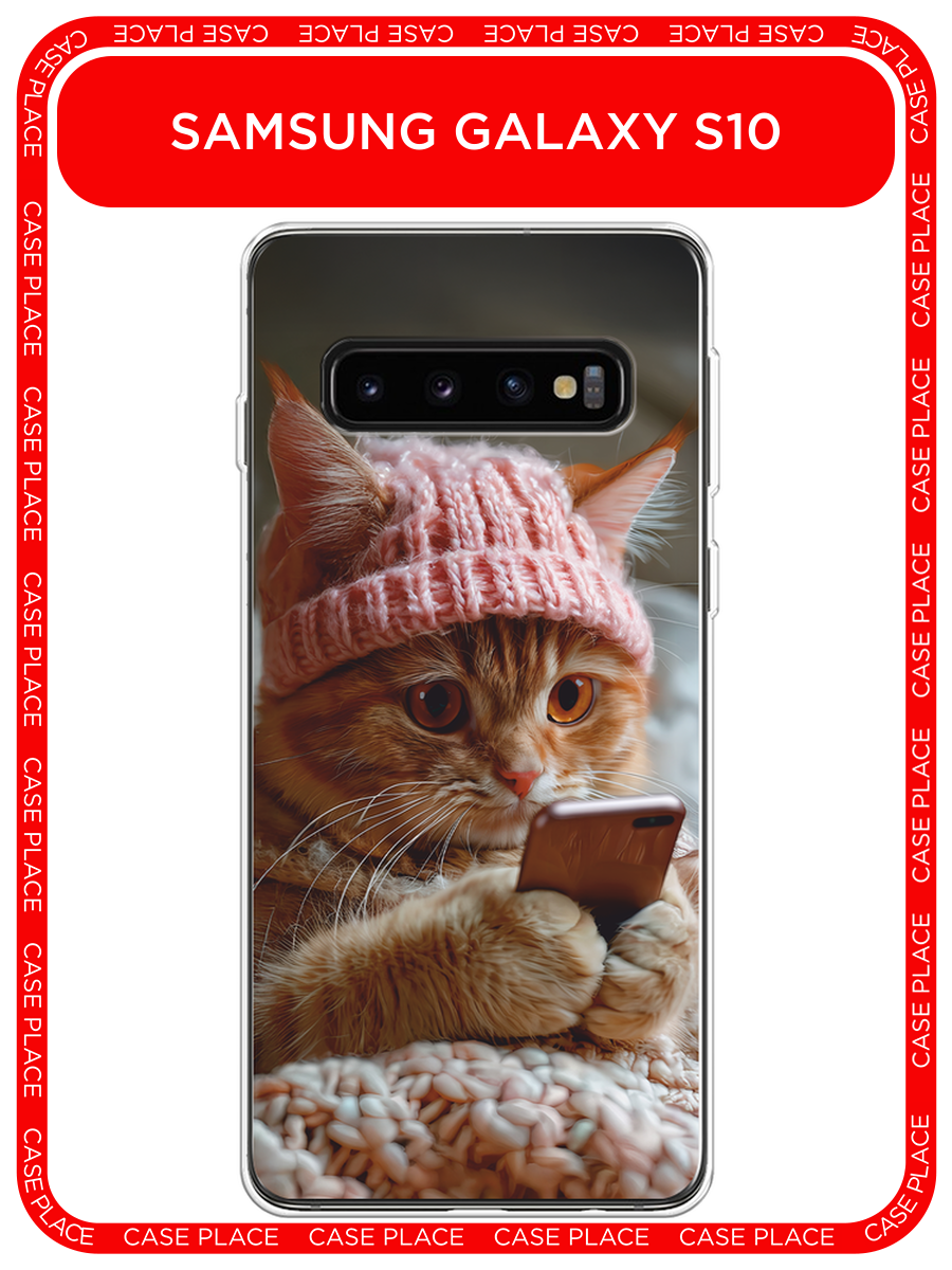 Чехол на Samsung Galaxy S10 / Самсунг Галакси S10 с принтом Рыжий котик с телефоном